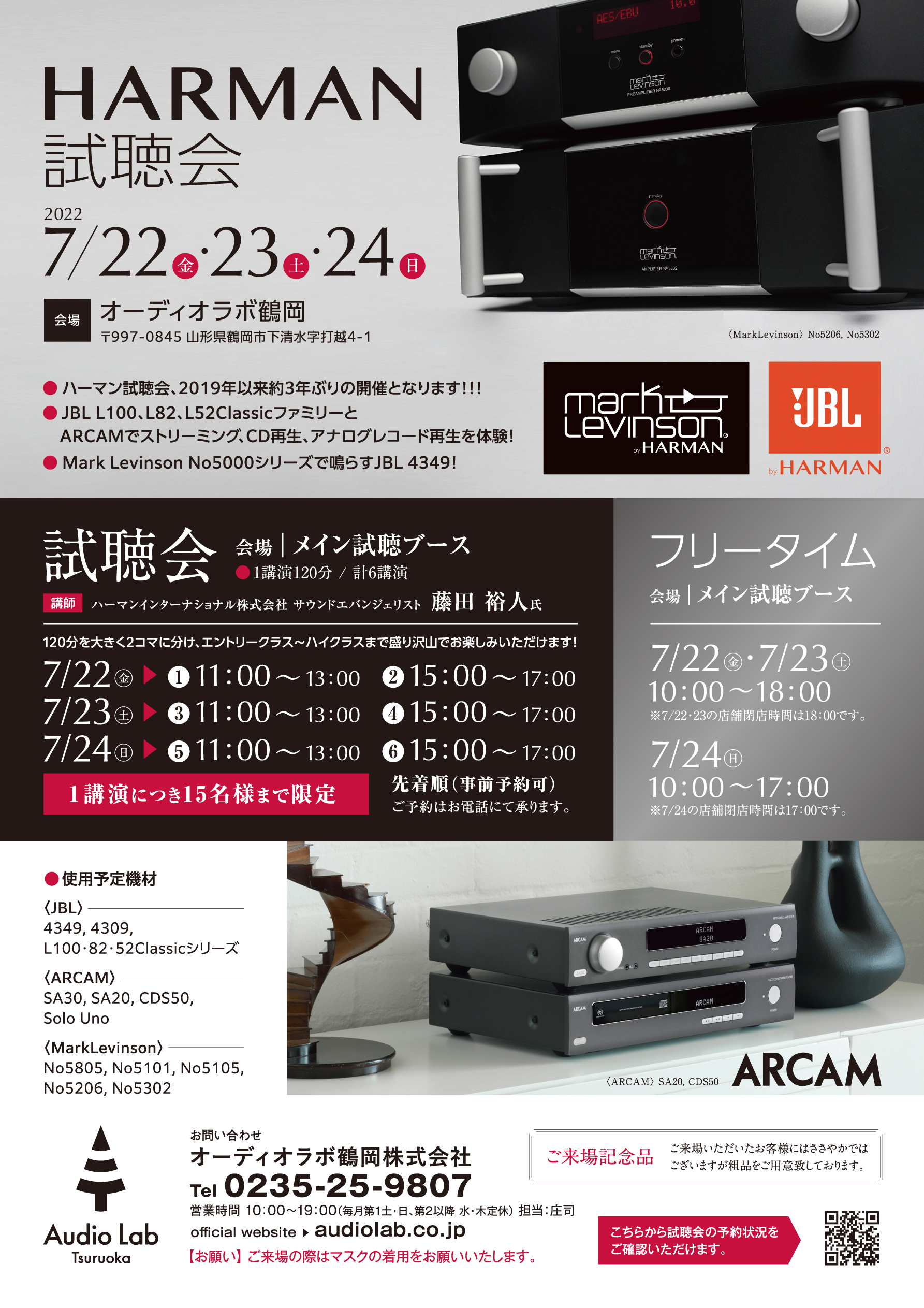 Audio Lab Tsuruoka / オーディオラボ鶴岡株式会社