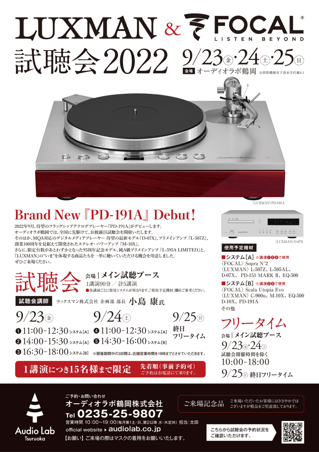「LUXMAN ＆ FOCAL 試聴会2022」 開催のお知らせ - イベント - Audio Lab Tsuruoka / オーディオラボ鶴岡株式会社