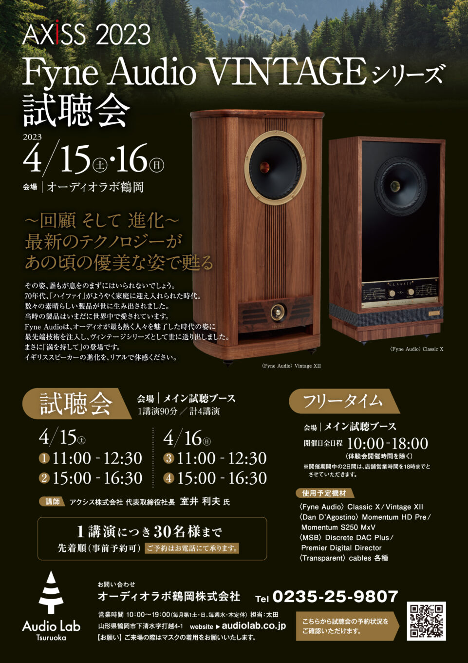 「AXISS試聴会 2023」 開催のお知らせ - イベント - Audio Lab Tsuruoka / オーディオラボ鶴岡株式会社