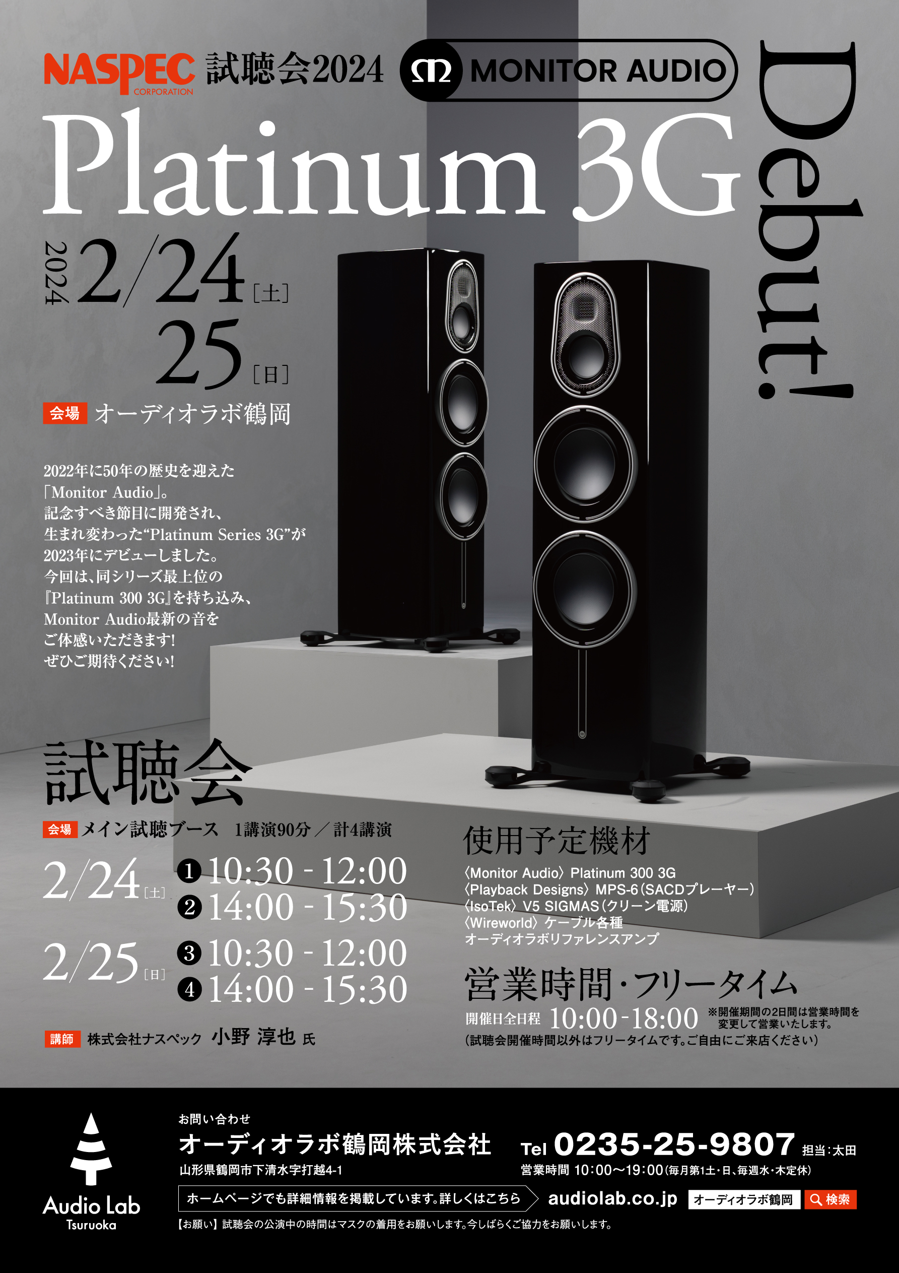 開催中！！ 『NASPEC試聴会2024 『Monitor Audio Platinum 3G』Debuet！』開催のお知らせ - イベント ...
